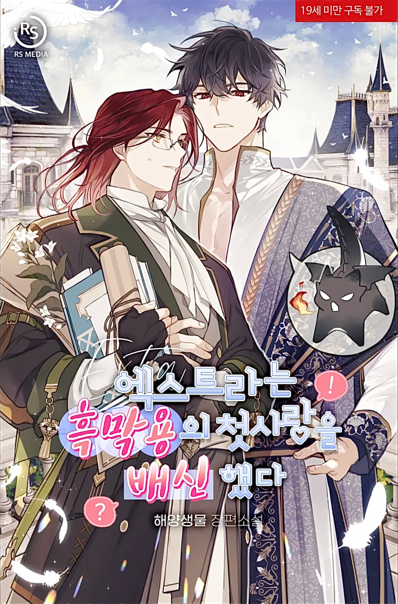 The Extra Betrayed The Dragon’s First Love – Spring Of Romance