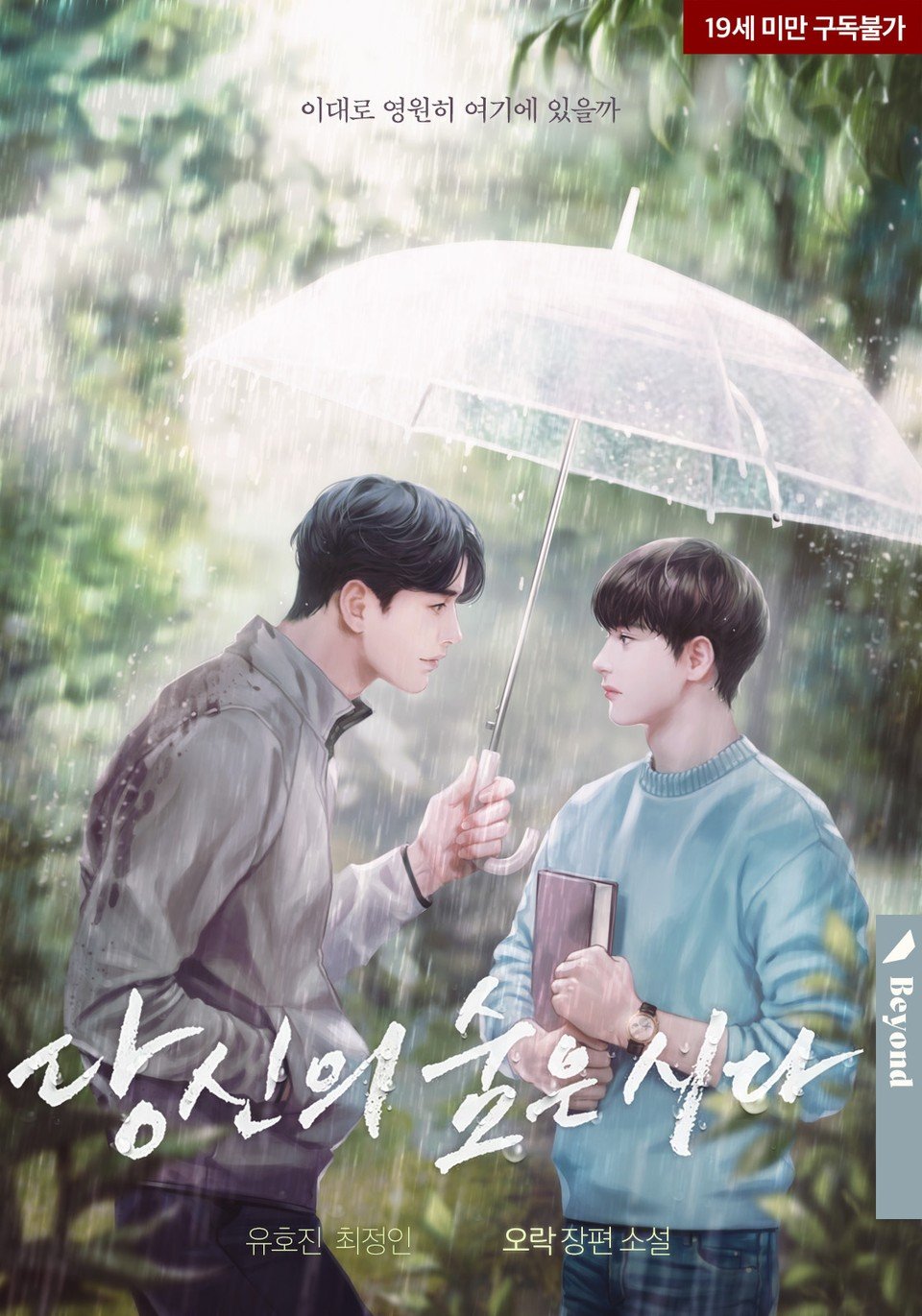 YHP 31 – Spring Of Romance