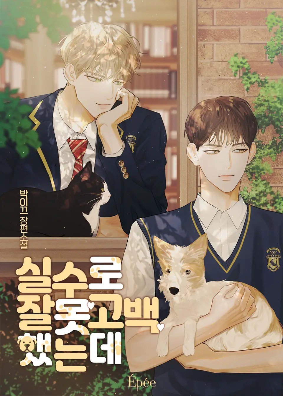 I Confessed to You by Mistake – Spring Of Romance